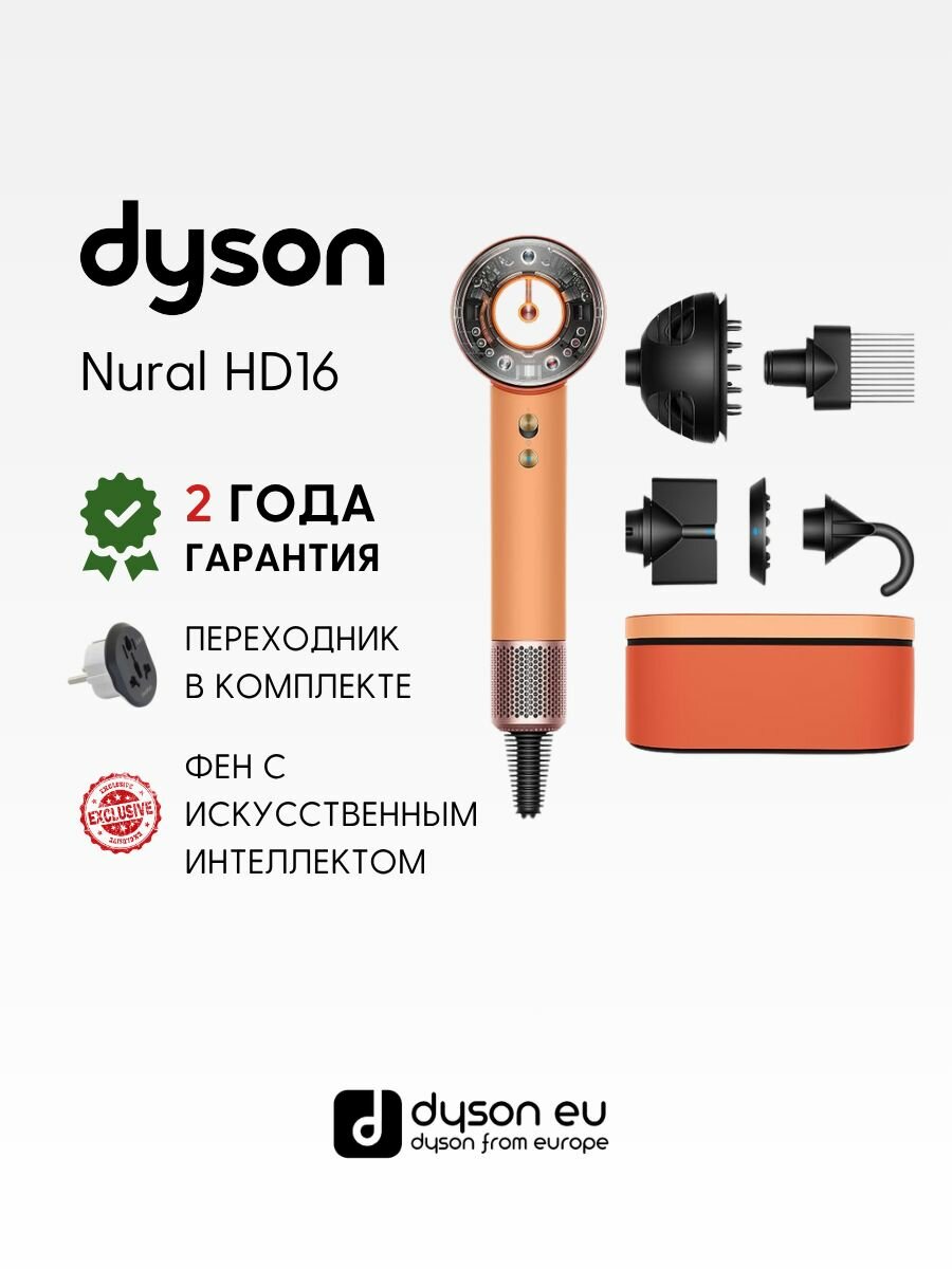 Фен Dyson Nural HD16 HK/CN Ceramic Apricot/Topaz + переходник