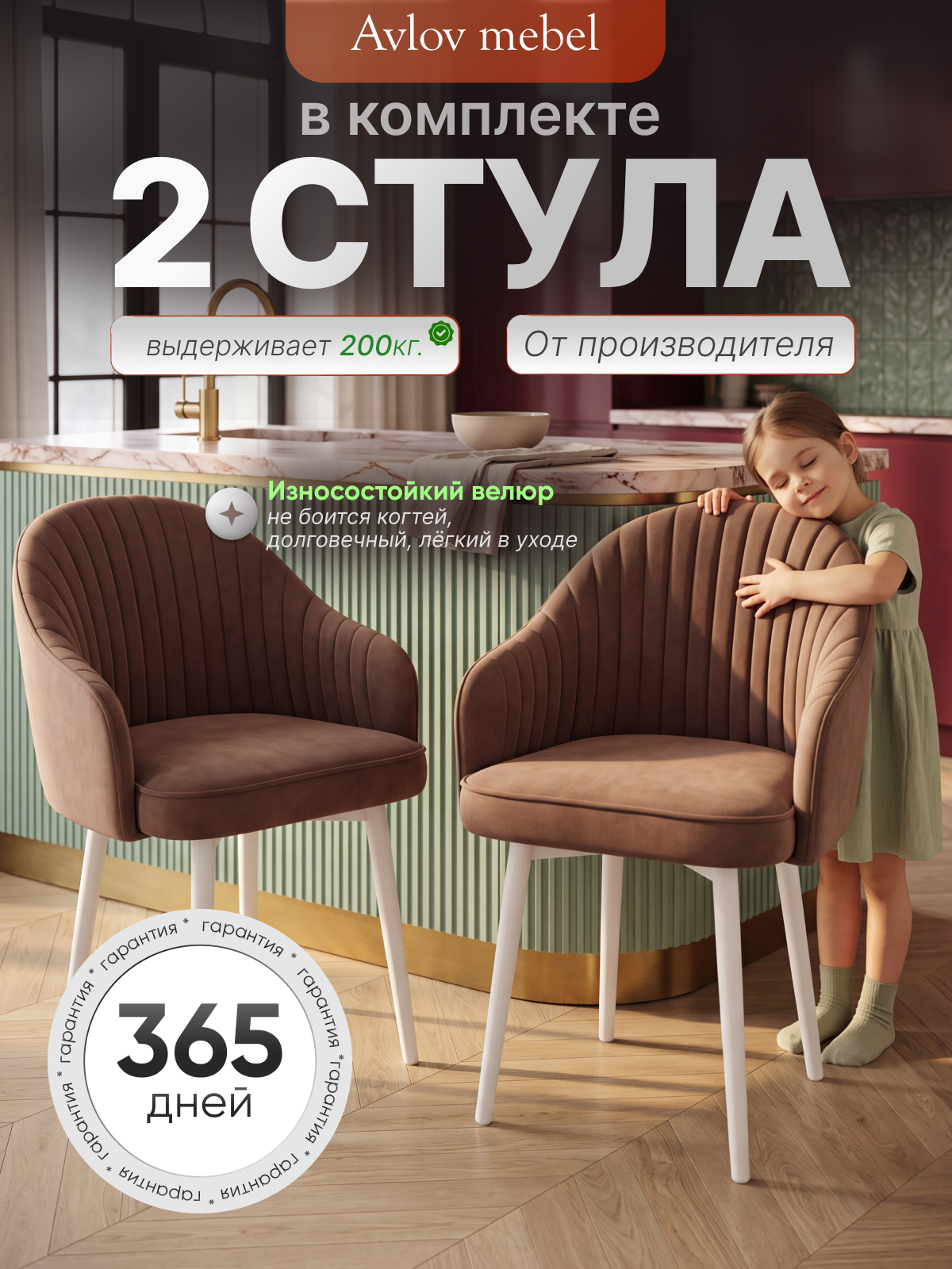Стулья для кухни 2 шт со спинкой мягкий велюр