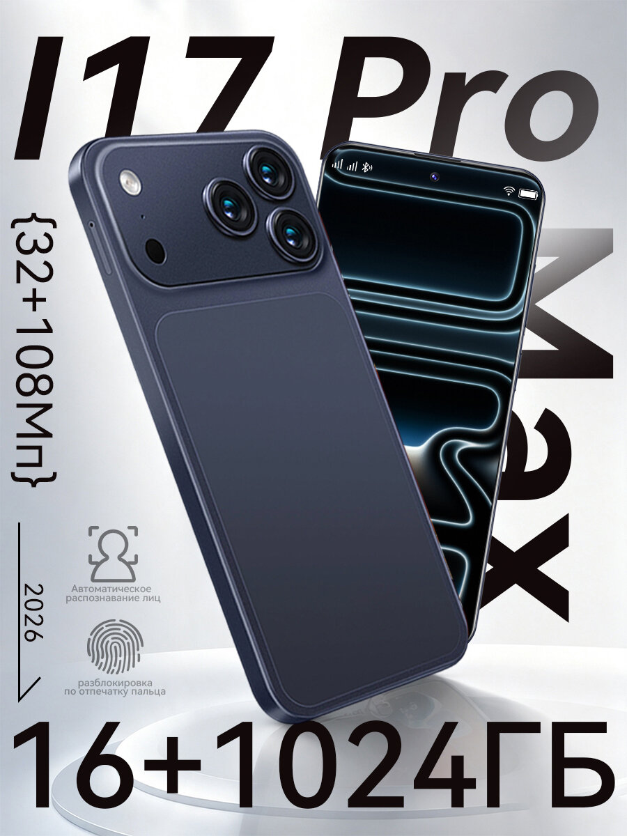 Игровой смартфон с большим экраном 6.78", 8 ядер, аккумулятор 8000 мАч, разблокировка по отпечатку
