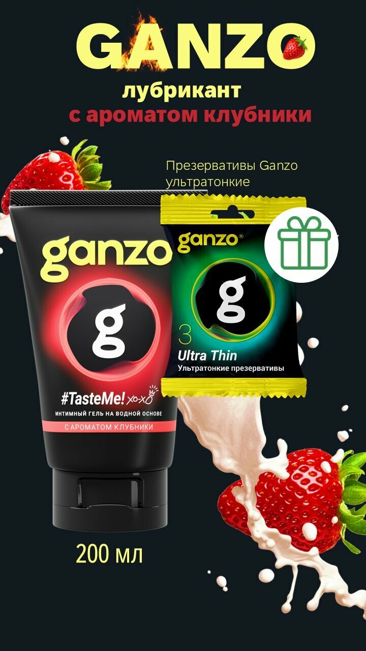 Лубрикант "Ganzo Клубника", на водной основе, с ароматом клубники, 200мл