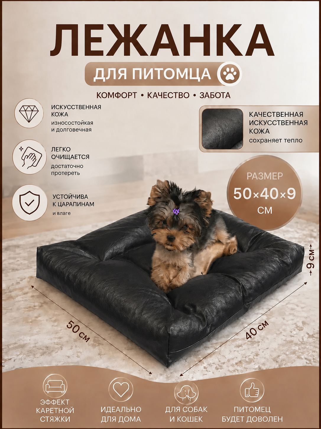 Лежанка для животных Драголит из искусственной кожи, 50х40х9см