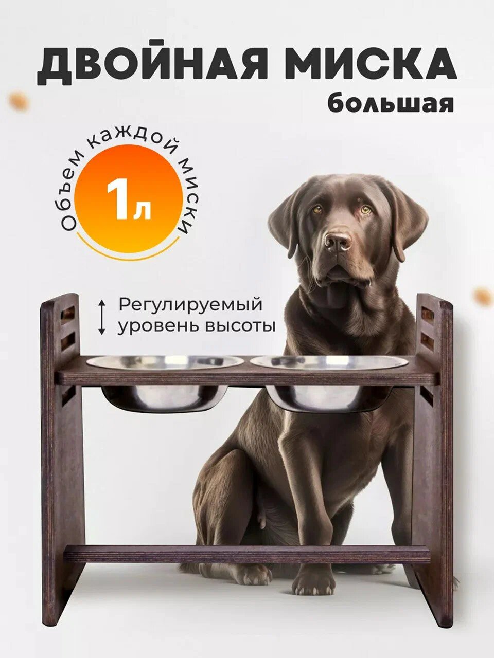 Миска ONCELI, для кошек и собак, двойная, на деревянной подставке 2л