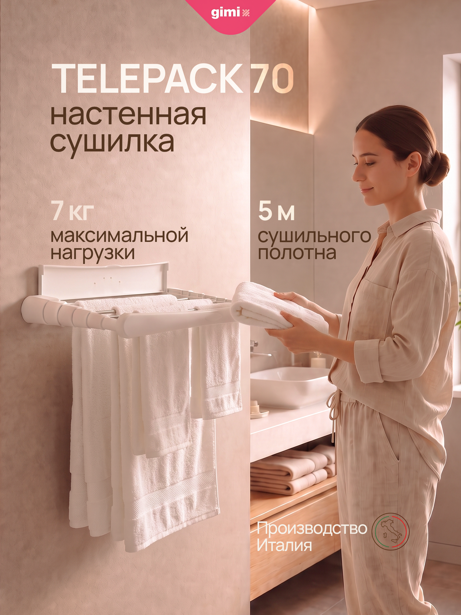 Сушилка для белья GIMI "Telepack 70", настенная, складная, 7м, прутья металлические, белая