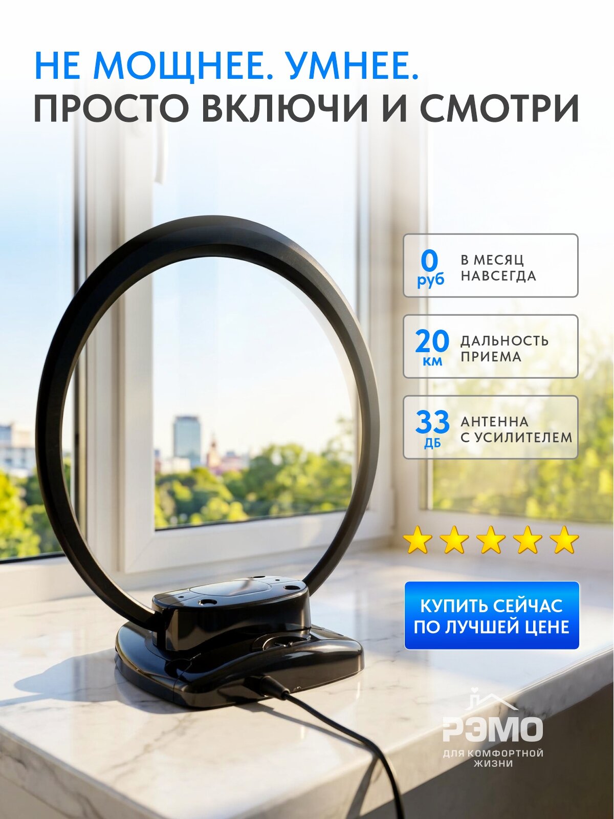 Комнатная антенна для цифрового ТВ с усилителем РЭМО Bas-5149USB черная