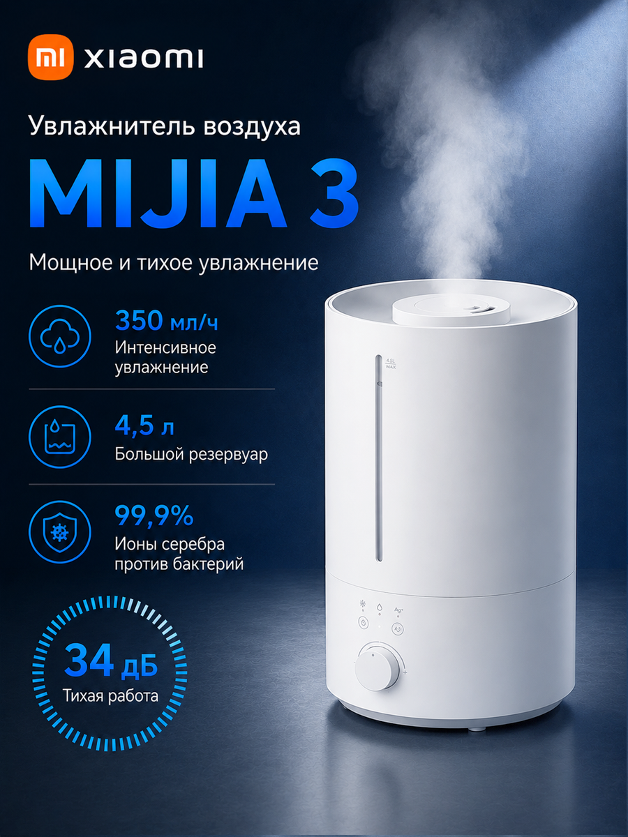 Увлажнитель воздуха Mijia Humidifier 3 CN, ультразвуковой, бак 4,5 л, 350 мл/ч, уровень шума 34 дБ