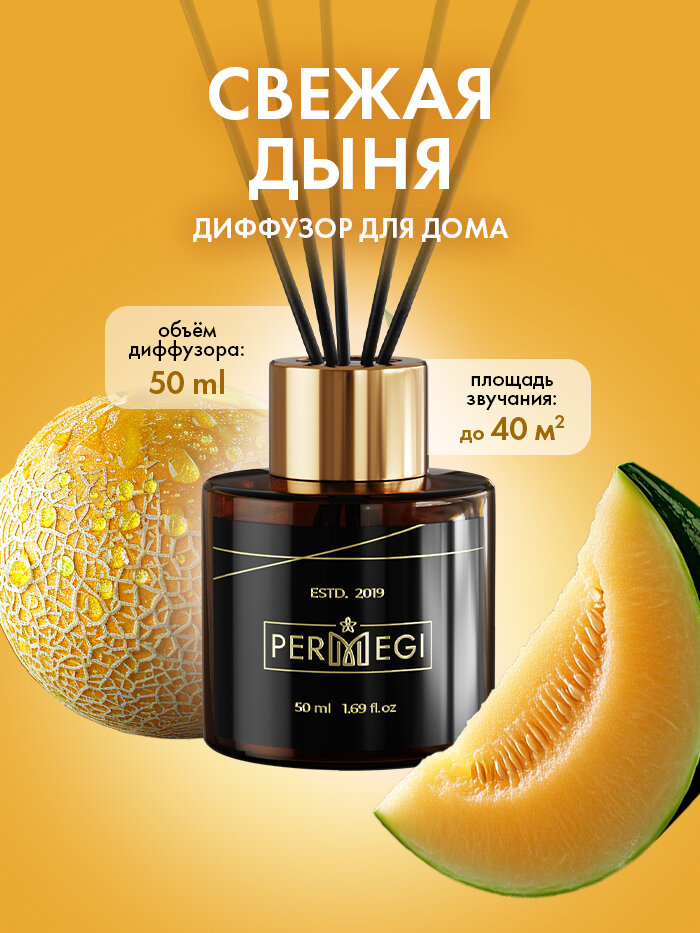 Диффузор для дома с палочками Permegi с ароматом "Свежая дыня" 50 мл