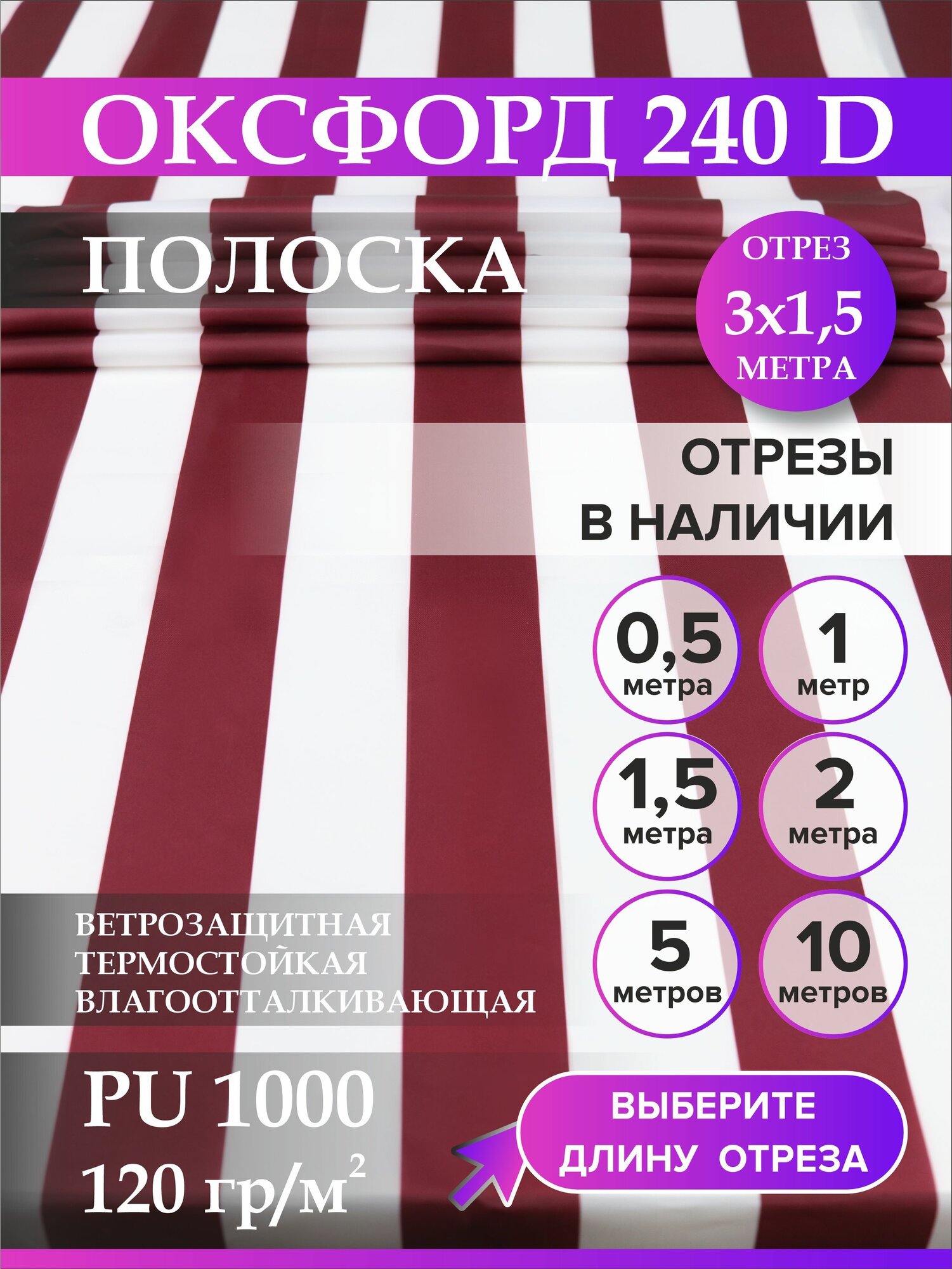 Ткань оксфорд 240 D тентовая, водоотталкивающая, цвет бордово-белый, 3 метра