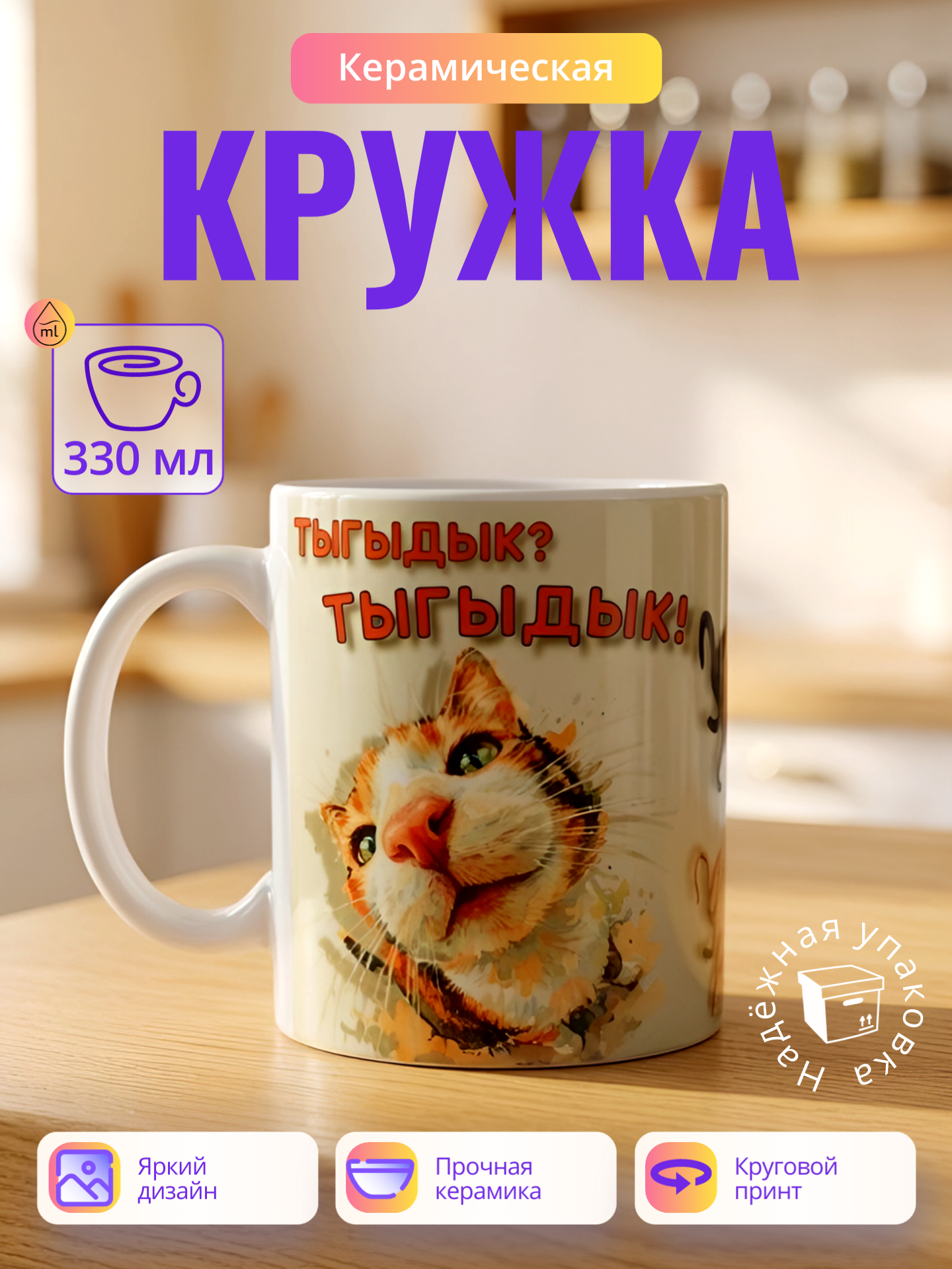 Кружка с принтом , кошки, тыгыдык