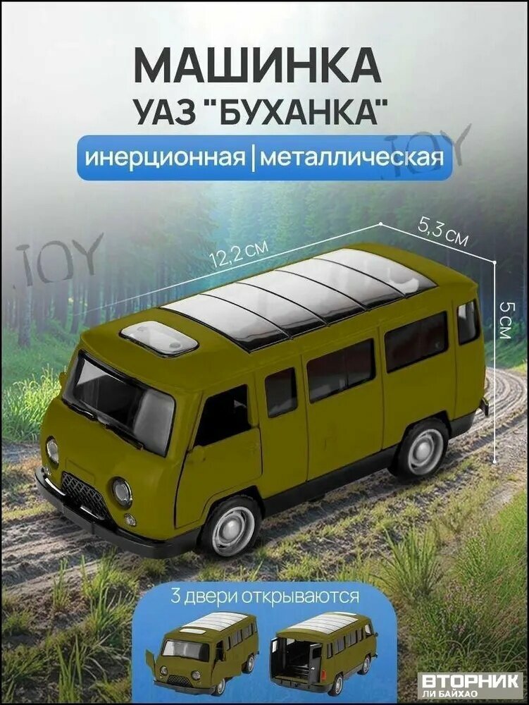 Инерционная модель УАЗ Буханец в премиум исполнении, с открывающимися дверями, цвет хаки 11