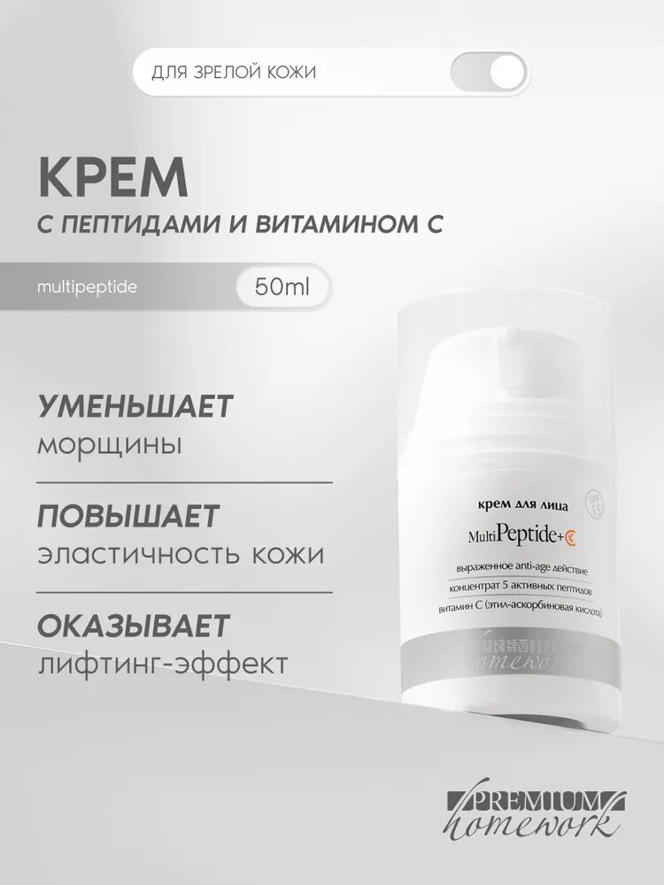 Крем для лица с витамином С и пептидами