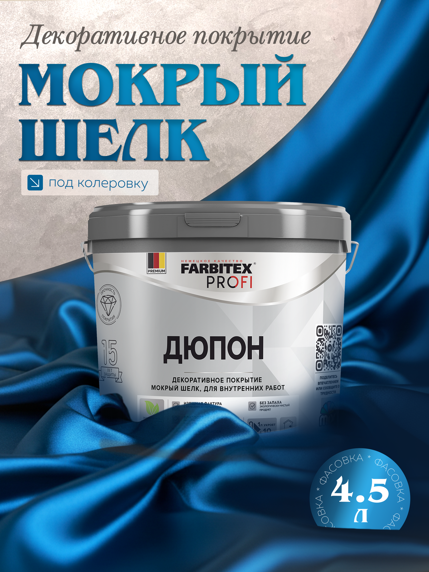 Декоративная краска Мокрый шелк для стен 4,5 л жемчужно-белая DUPON FARBITEX PROFI перламутровая штукатурка