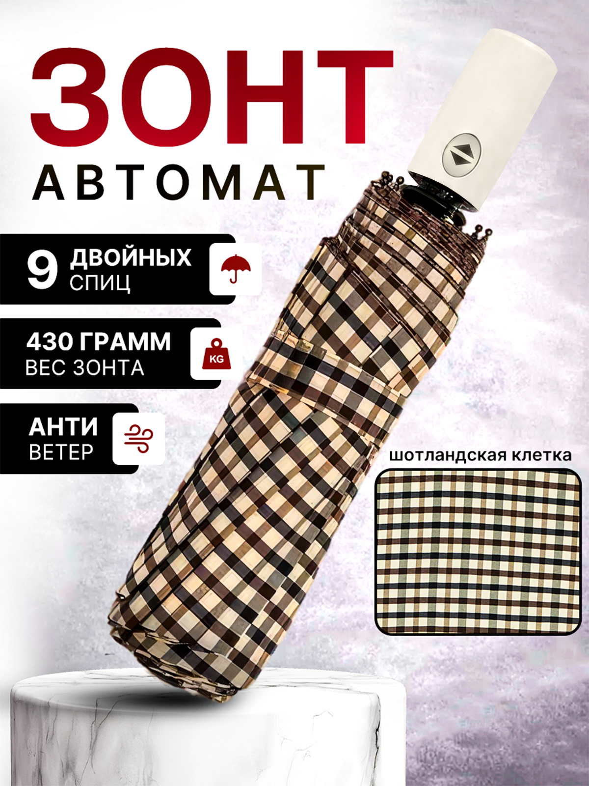 Смарт-зонт