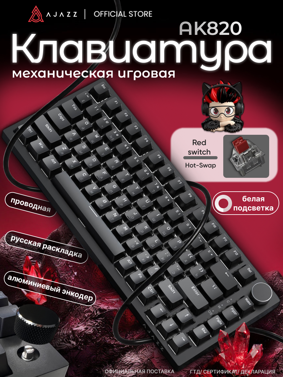 Механическая игровая клавиатура с белой подсветкой Ajazz AK820, проводная, Red Switch
