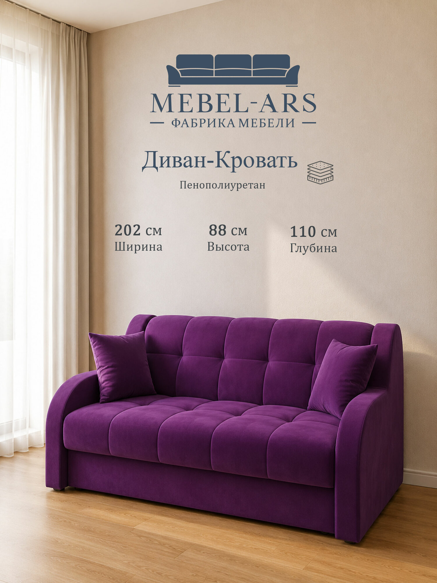 Диван-кровать Мебель-Арс Барон, аккордеон, 180×200 см, наполнитель ППУ, размер 202×110×88 см, микровелюр, фиолетовый