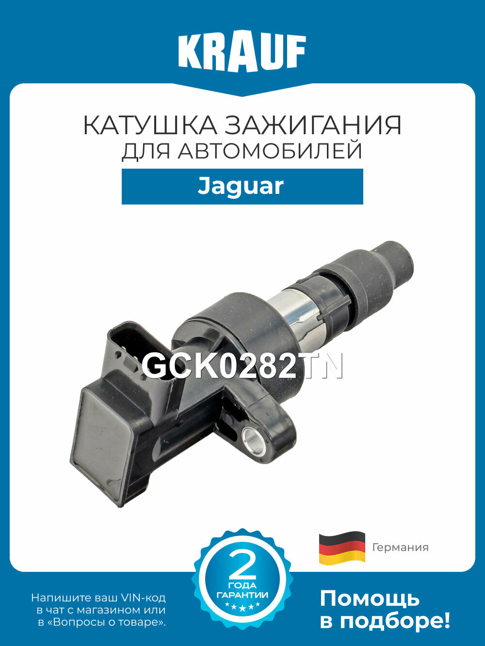 Катушка зажигания KRAUF GCK0282TN для автомобилей Jaguar S-Type, X-Type, Xf, Xj