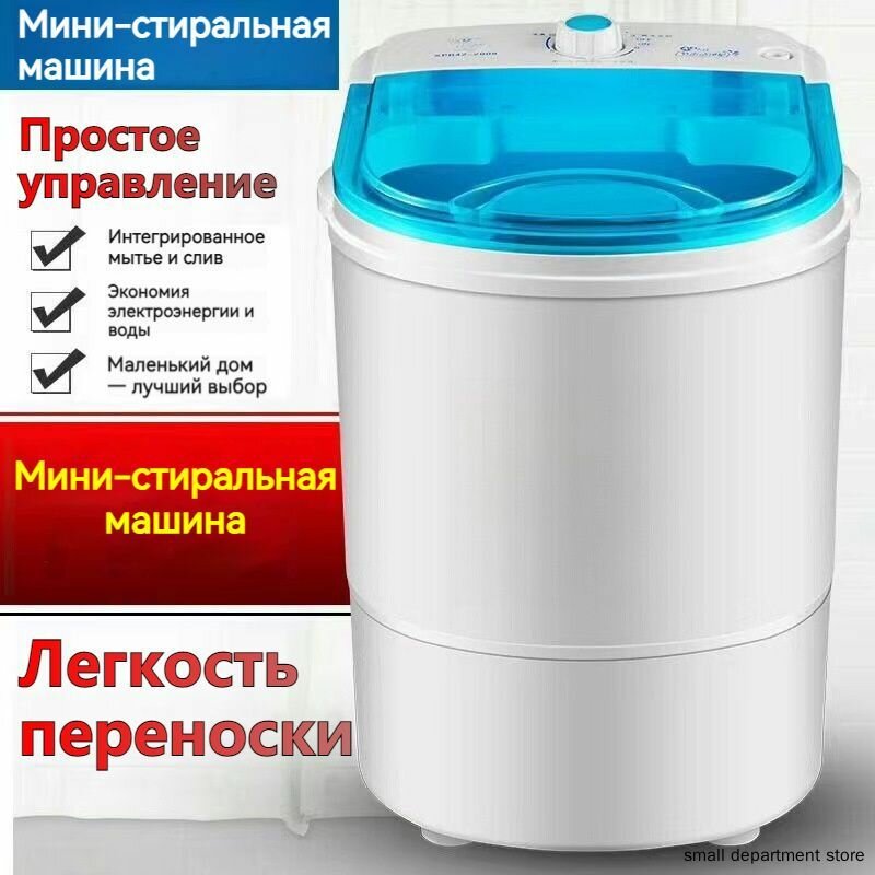 Компактная активаторная стиральная машина на 3 кг
