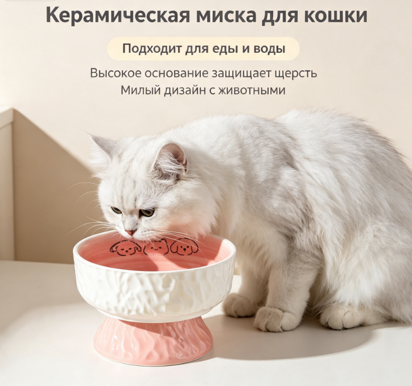 Высокая керамическая миска для кошек, защищающая шею и предотвращающая опрокидывание. Миска для собак, миска для кошек.