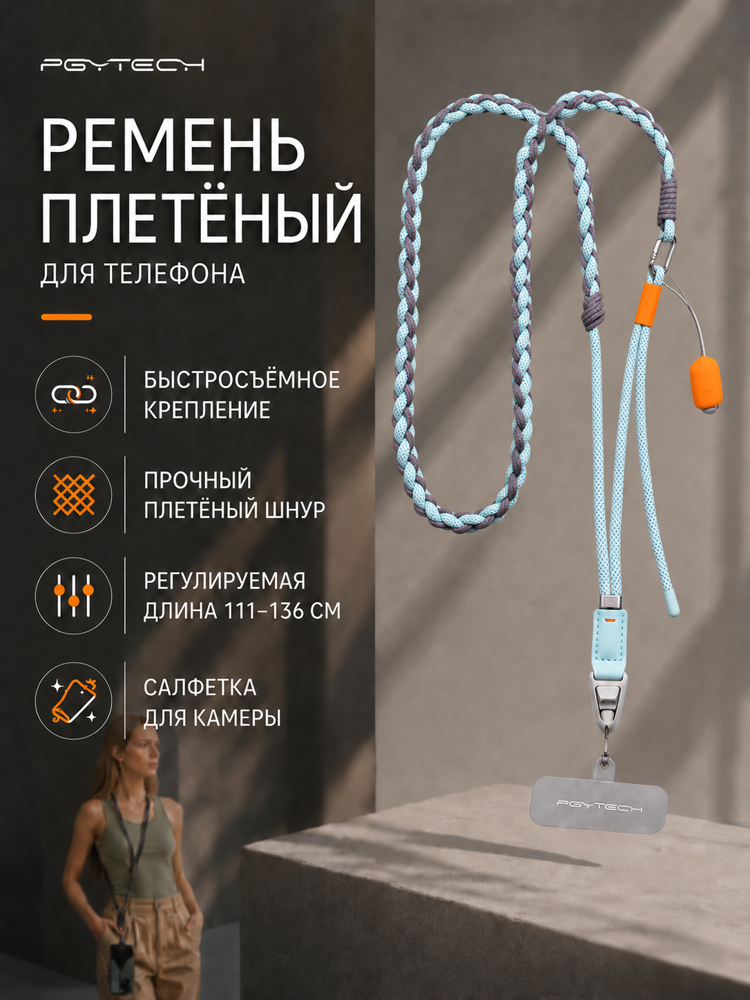 Ремень плетеный для смартфона PGYtech LinkGo на шею (Sea Blue ), P-PG-059