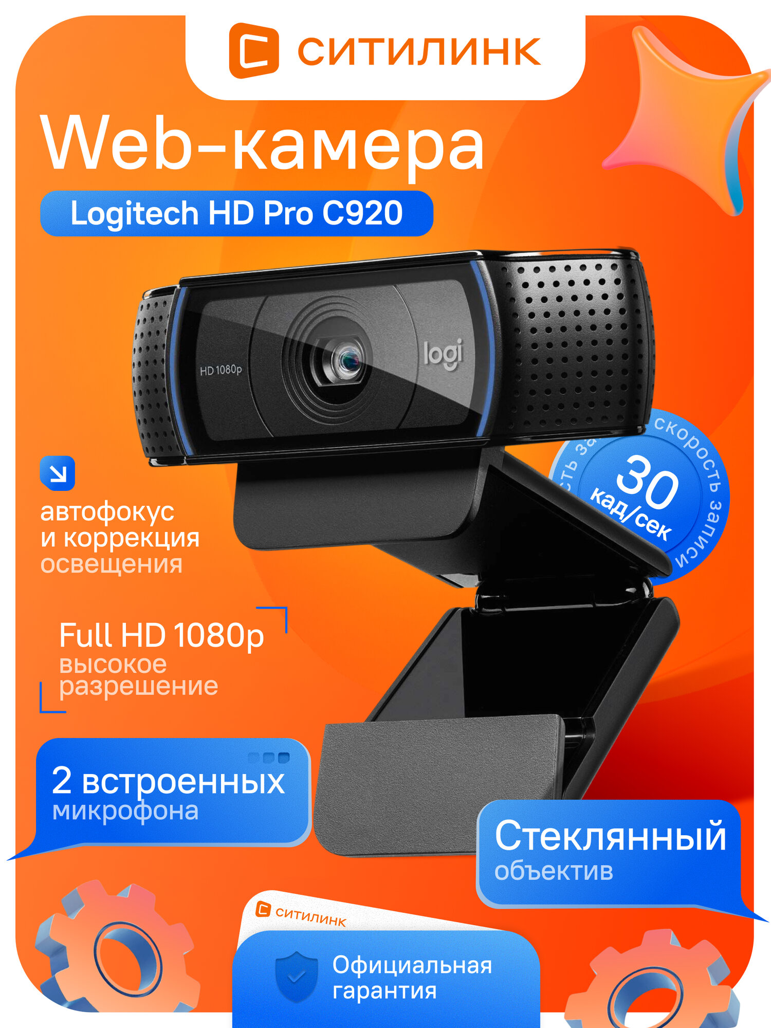 Web-камера Logitech HD Pro C920, черный [960-000998]