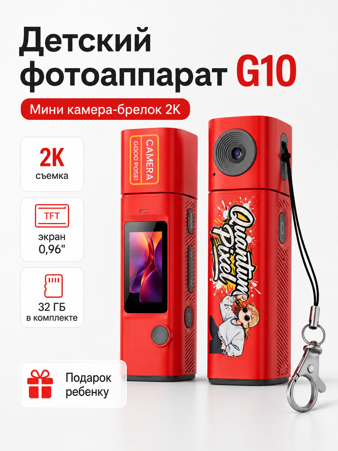 Мини камера-брелок G10 2K, детский фотоаппарат с картой 32 ГБ, подарок ребенку