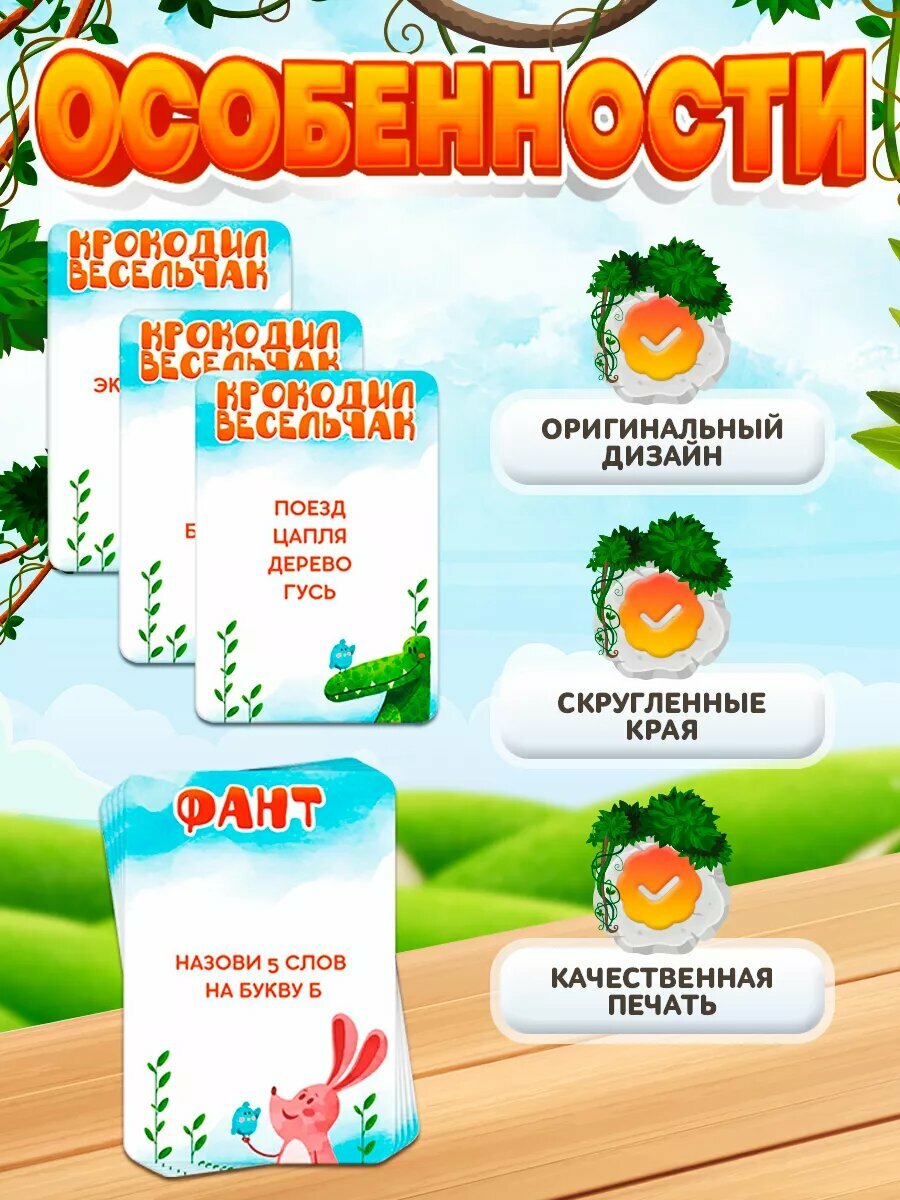 Настольная игра фанты "Крокодил Весельчак" 7+, 20 карт, Сима-ленд — фото 1