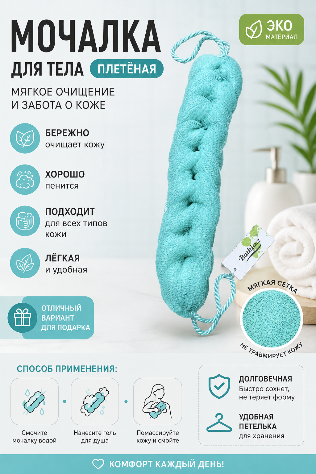 Массажная мочалка косичка для тела / Мочалки для душа / Массаж / Уход за телом Бирюзовая