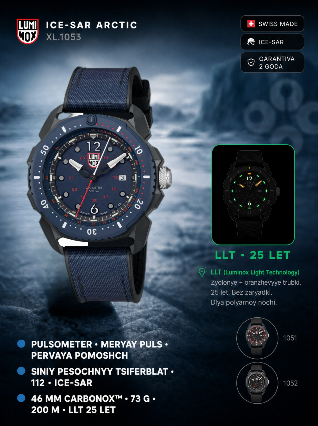 Швейцарские наручные часы Luminox ICE-SAR Arctic 1000 Series,46mm, WR200, Подсветк, XL.1053