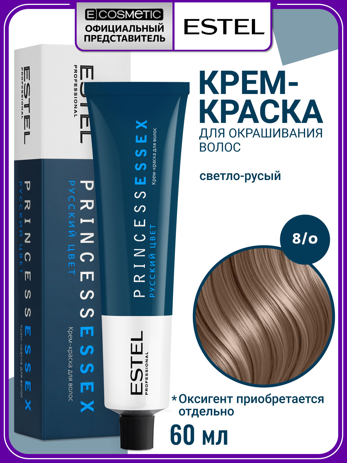 Профессиональная краска для волос ESTEL PROFESSIONAL Princess Essex 8.0 светло-русый 60 мл