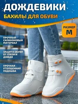 Чехлы дождевики для обуви3