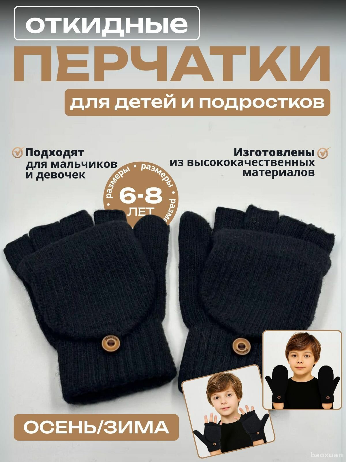 Перчатки  для детей, размер 6-8 лет (обхват 14-15 см), черный — фото 1
