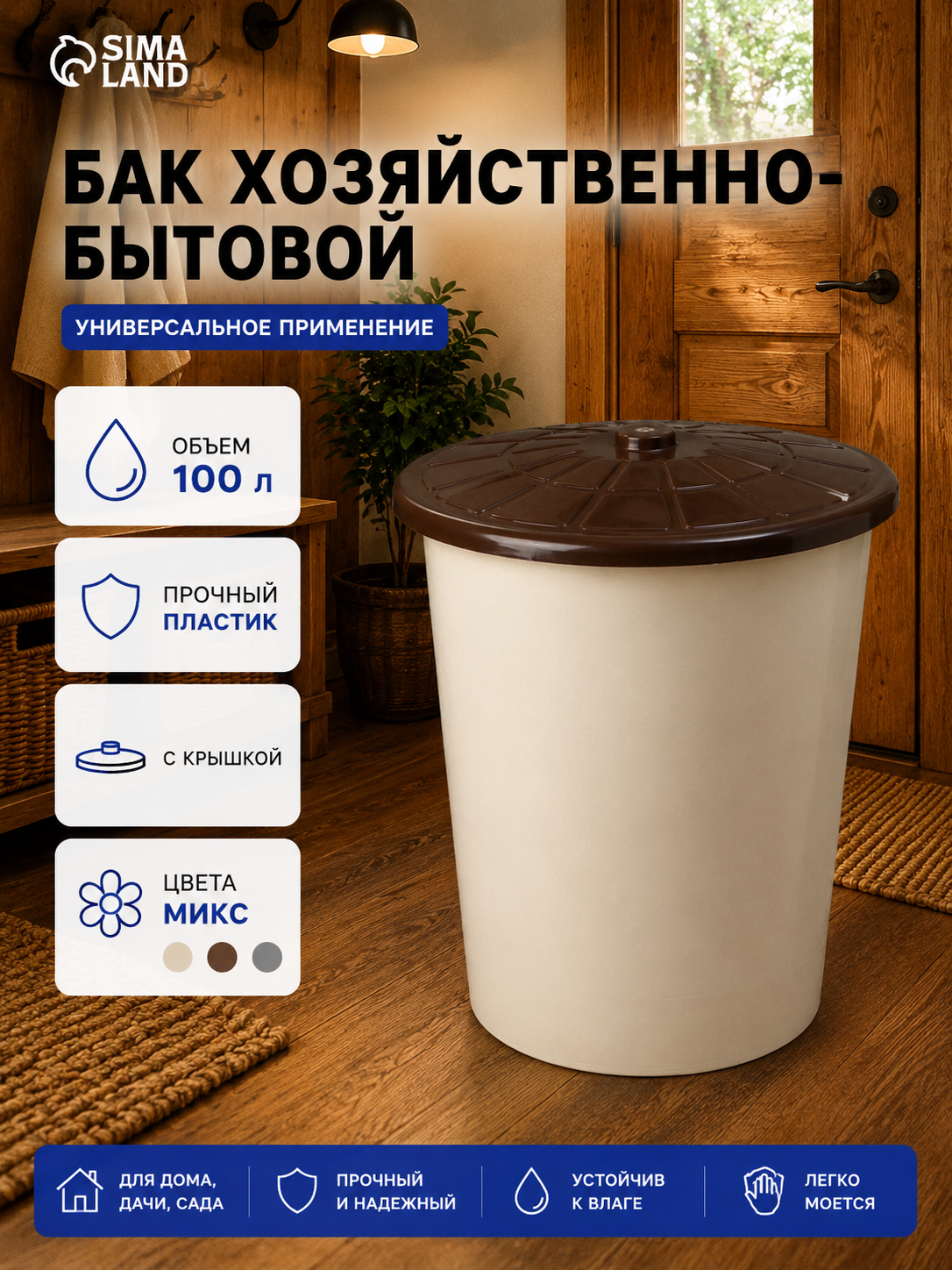 Бак хозяйственно-бытовой, объём 100 л, пластиковый с крышкой, бежевый