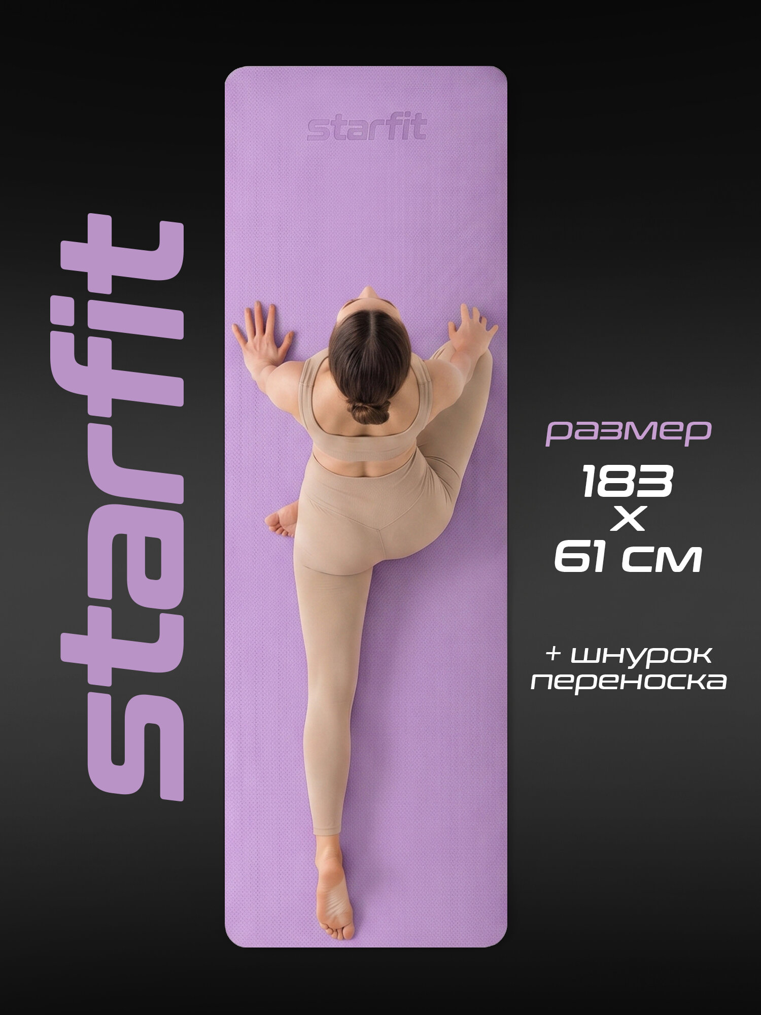 Коврик для йоги и фитнеса STARFIT FM-201, TPE, 183x61x0,6 см, фиолетовый пастель/синий пастель с шнурком для переноски