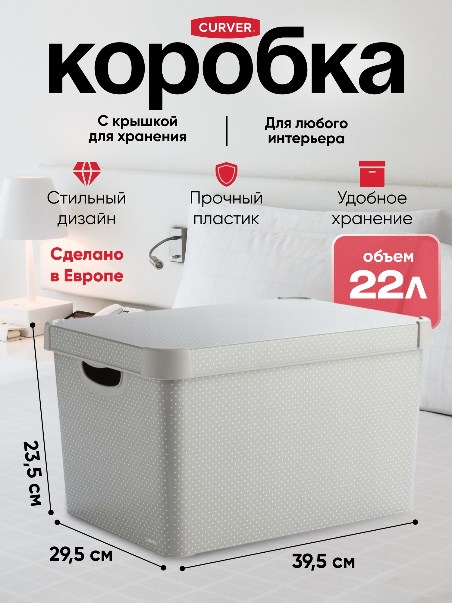 Коробка для хранения вещей одежды мелочей с крышкой Curver DECO L 22 литра, 4711 серые точки