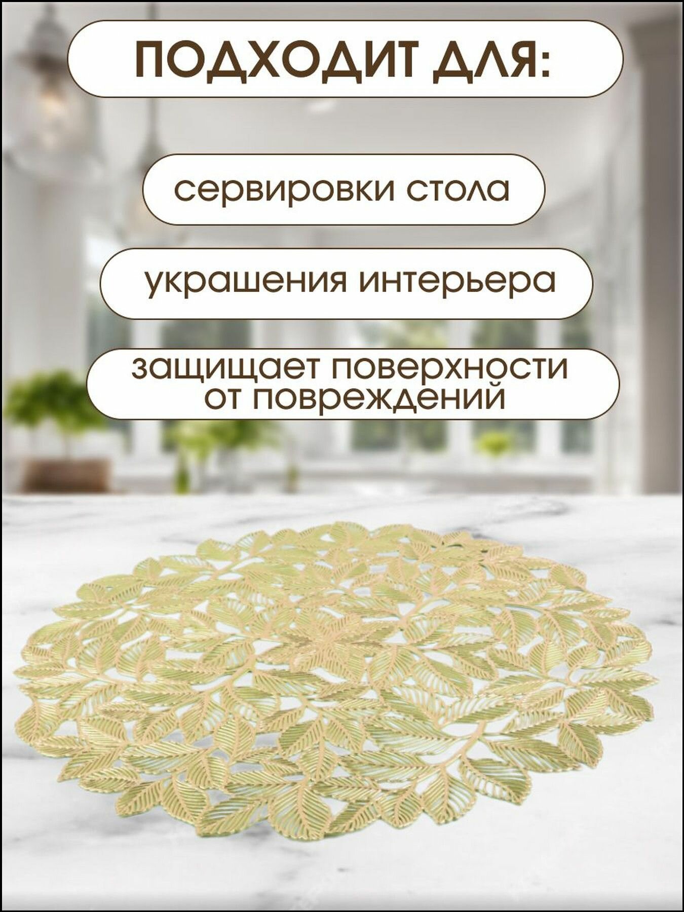 Подставка под горячее — фото 1