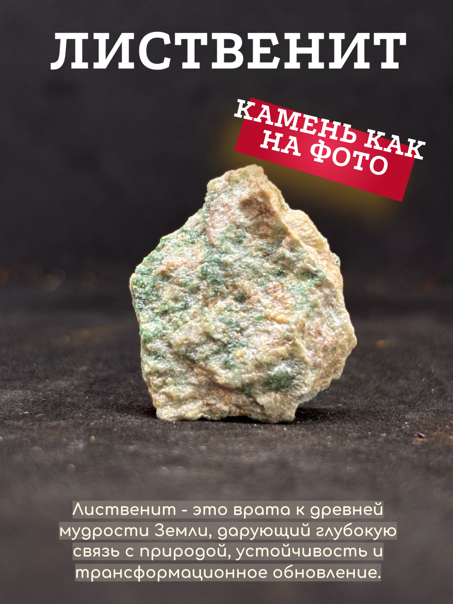 Лиственит