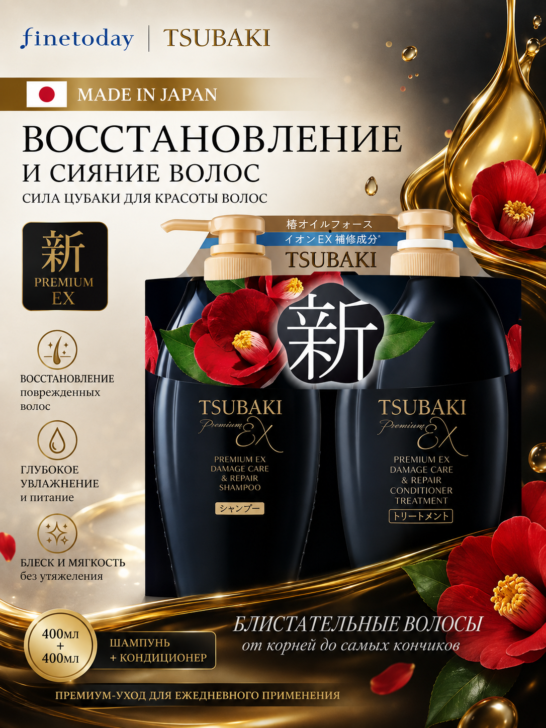 Шампунь и бальзам для волос женский TSUBAKI лечение и восстановление набор 2х400 мл