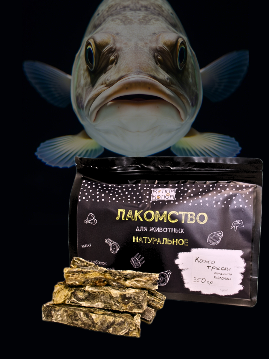 Лакомства для собак палочки сушеной из кожи трески 350 г для поощрения, чистки зубов, дрессировки
