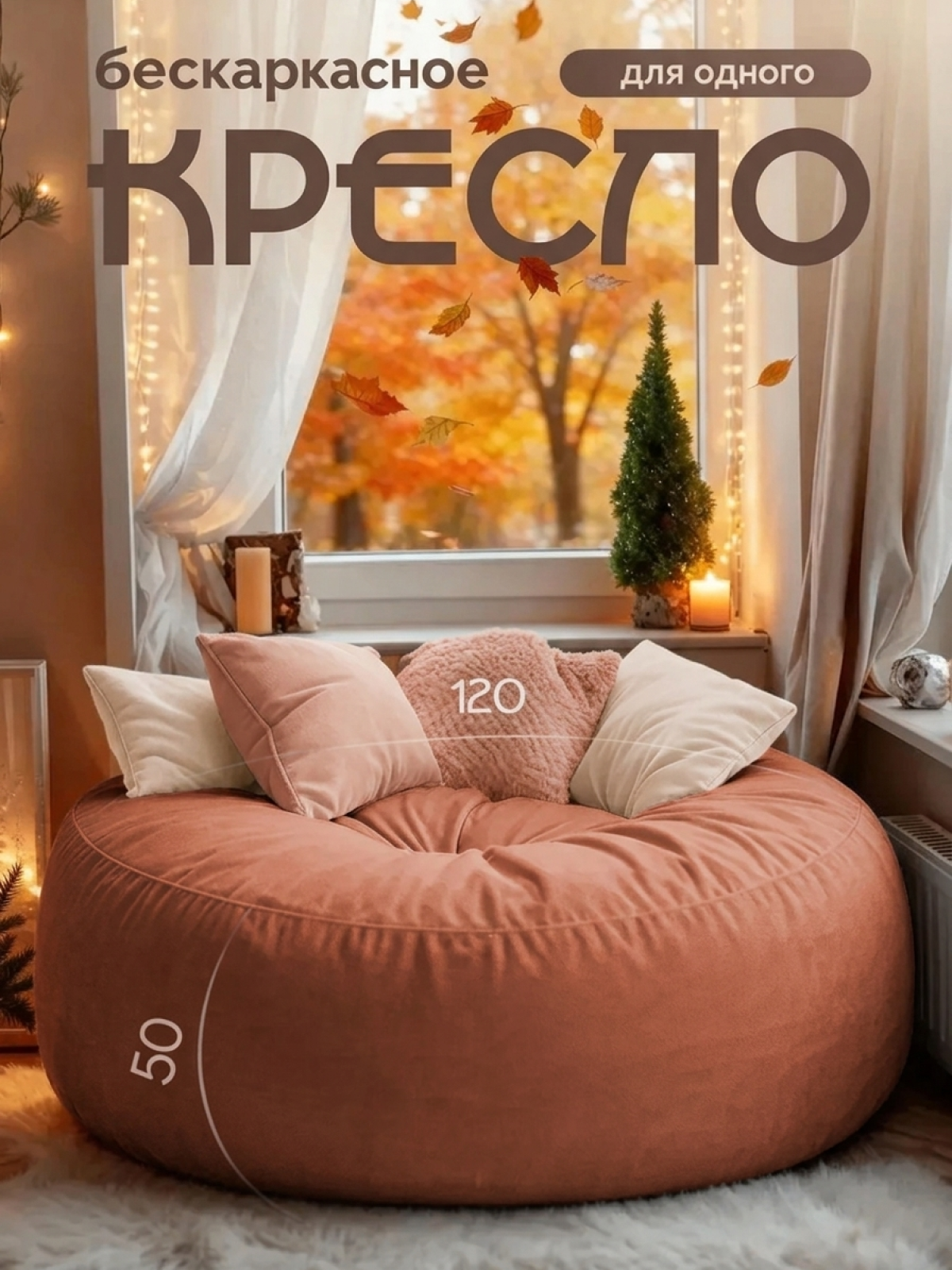 Кресло в гостиную 120см XL Bubble Bag,120х60, кресло мешок, бескаркасное кресло, пуфик мешок, кресло пуф, детское