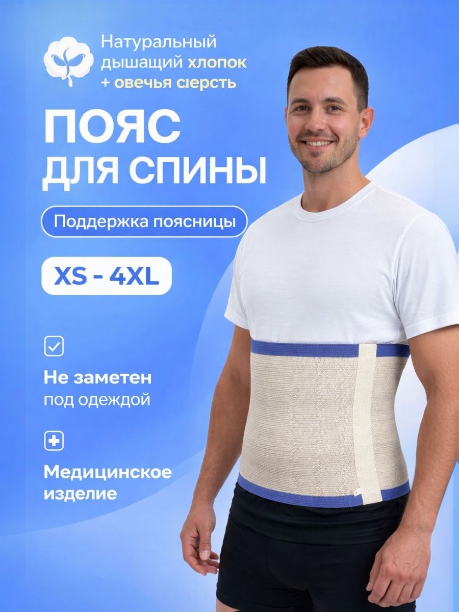 Пояс для спины эластичный противорадикулитный - Бандаж послеоперационный послеродовой поддерживающий
