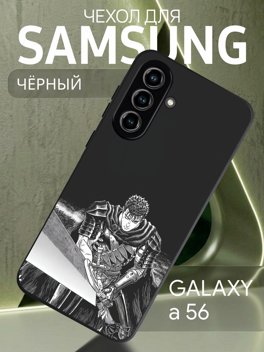 Чехол на Samsung Galaxy A56 Гатс - Берсерк