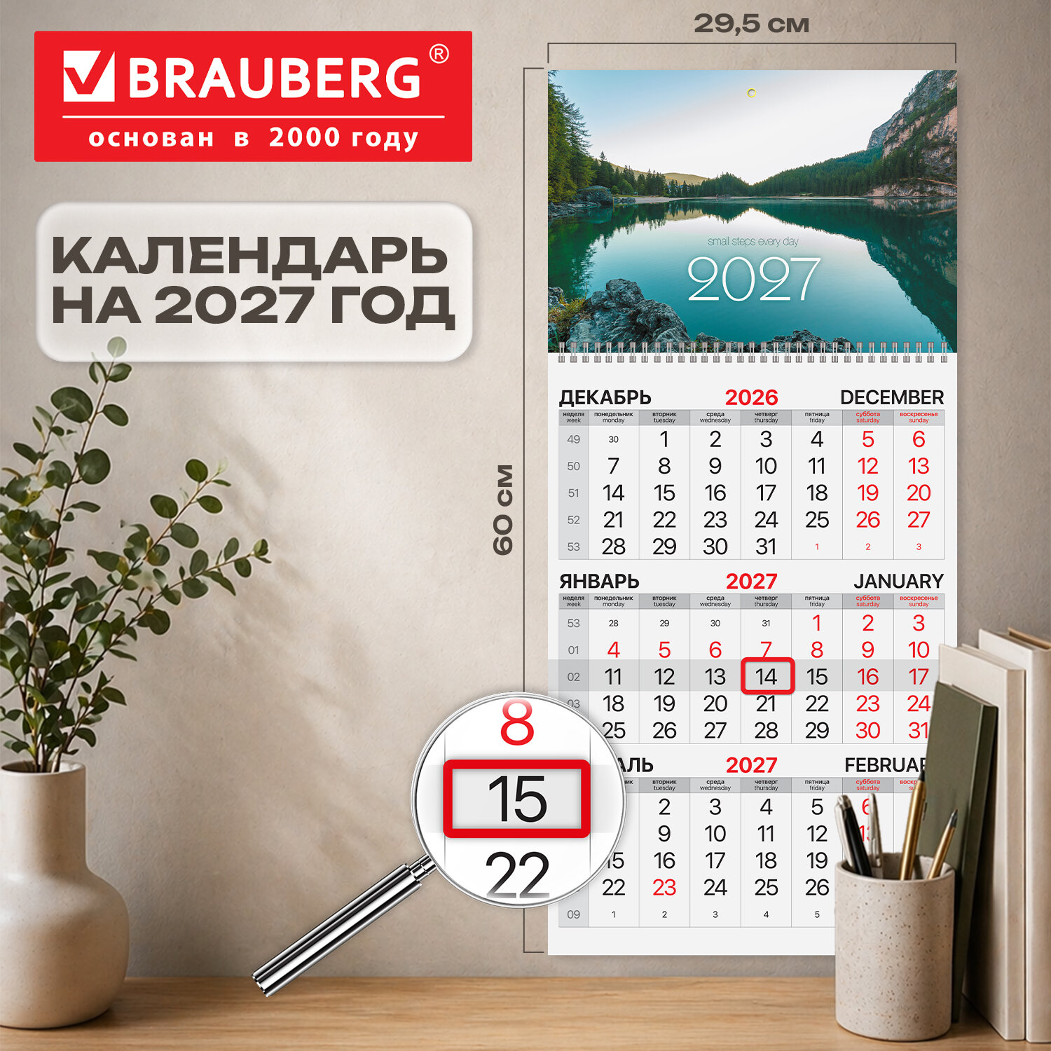 Упаковка 8 шт. Календарь квартальный на 2027 г, 1 блок, 1 гребень, бегунок, мелованная бумага, BRAUBERG, "Пейзаж", 118403