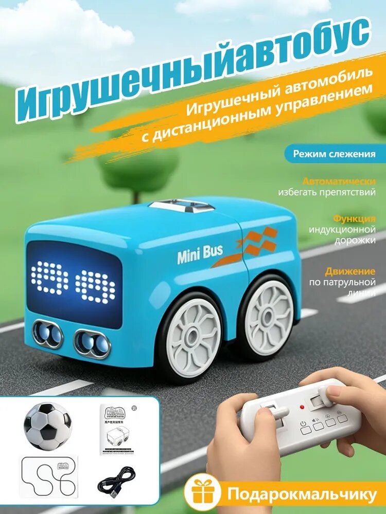 Умная радиоуправляемая игрушечная машина-автобус с функцией слежения за жестами, уклонения от препятствий и движения по чёрной линии