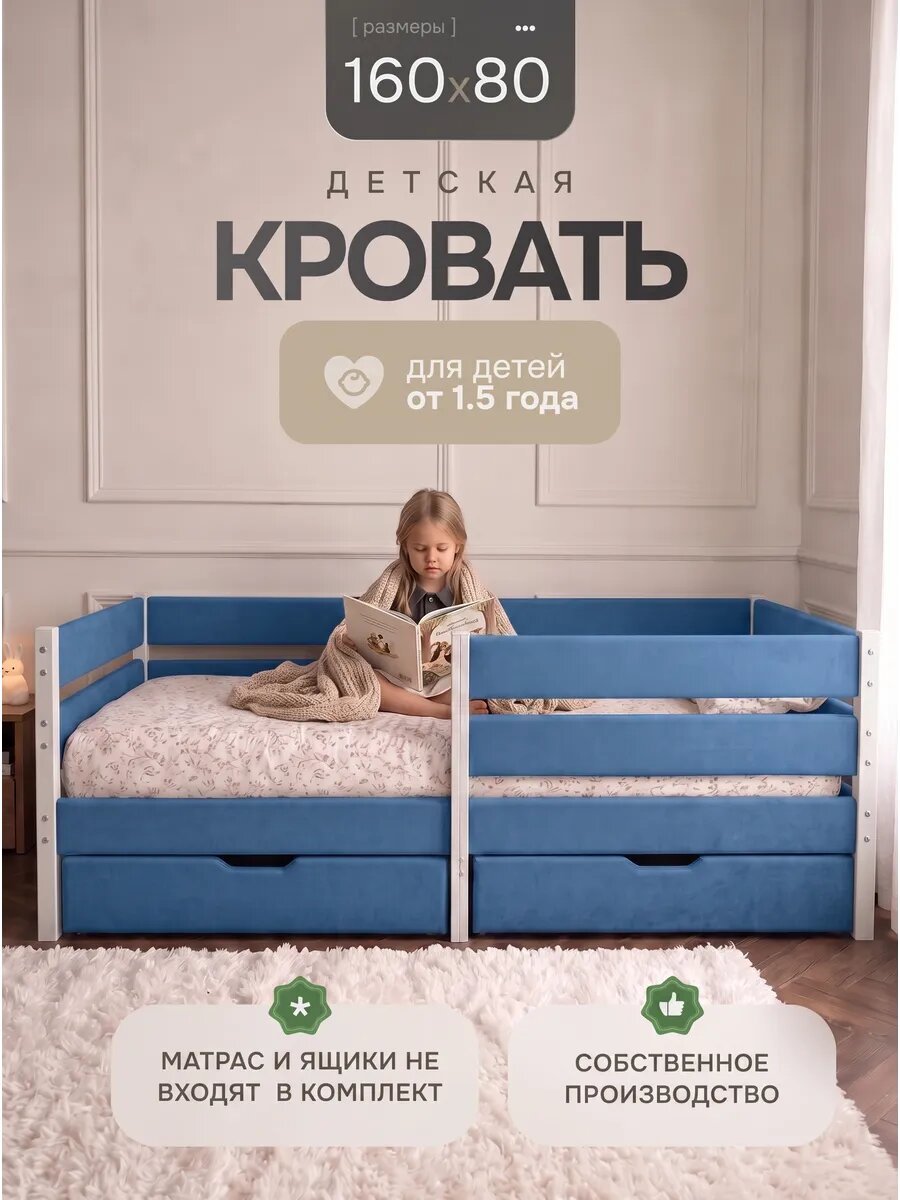 Кровать детская с мягкими бортиками 160 на 80 цвет синий