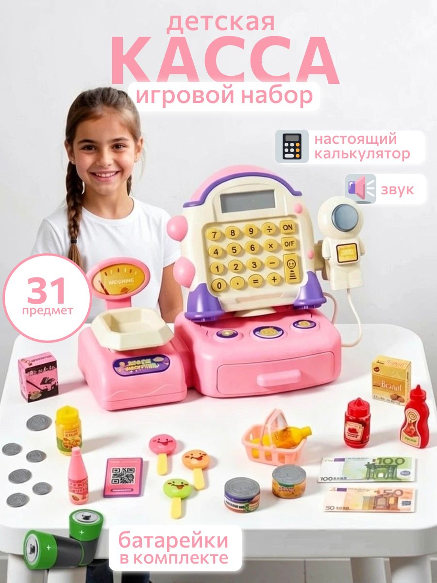 Касса игрушечная детская