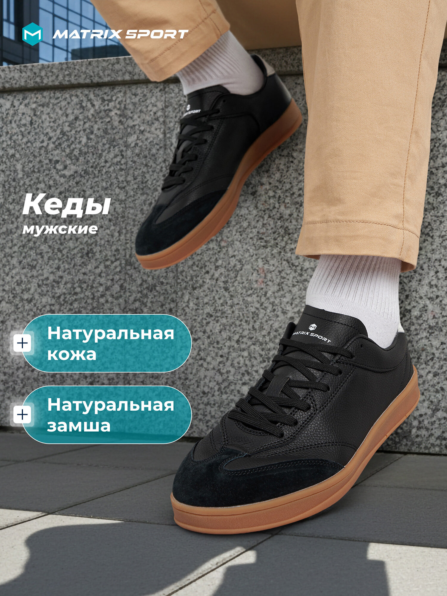 Кеды MATRIX SPORT Sneakers