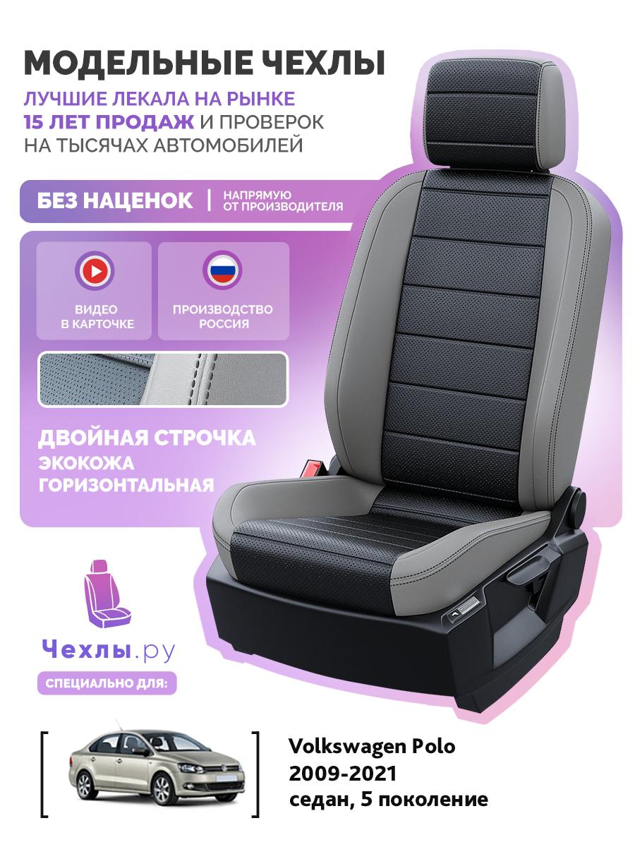 Чехлы Фольксваген Поло (Volkswagen Polo) 2009-2020 5 седан Экокожа Черный 5910AV141FT2 Чехлы. ру