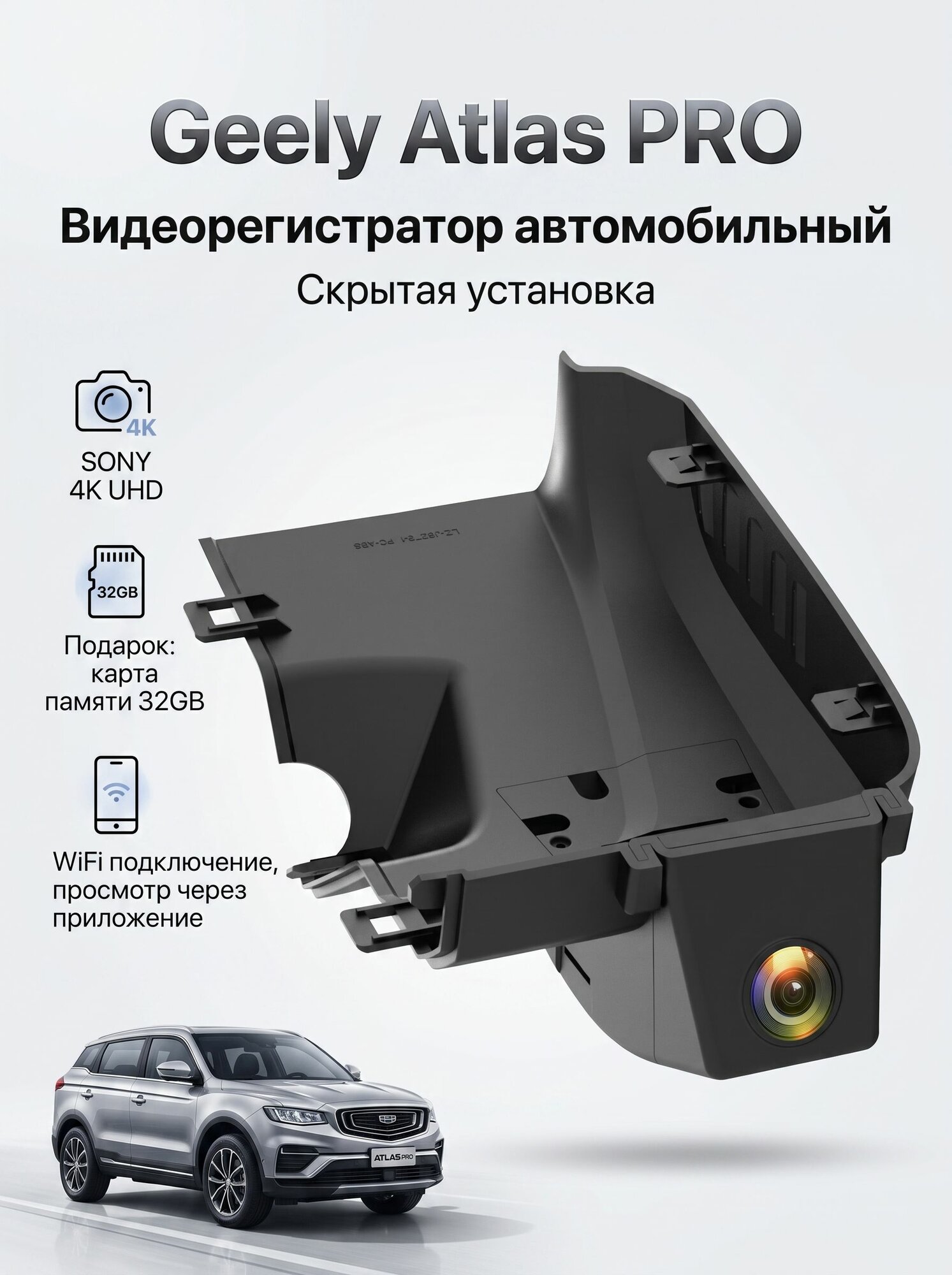 Geely Atlas Pro 4K Видеорегистратор автомобильный , регистратор автомобильный , Ночное видение WDR , Wi-Fi , Специальное приложение , Прилагается 32 ГБ карты памяти