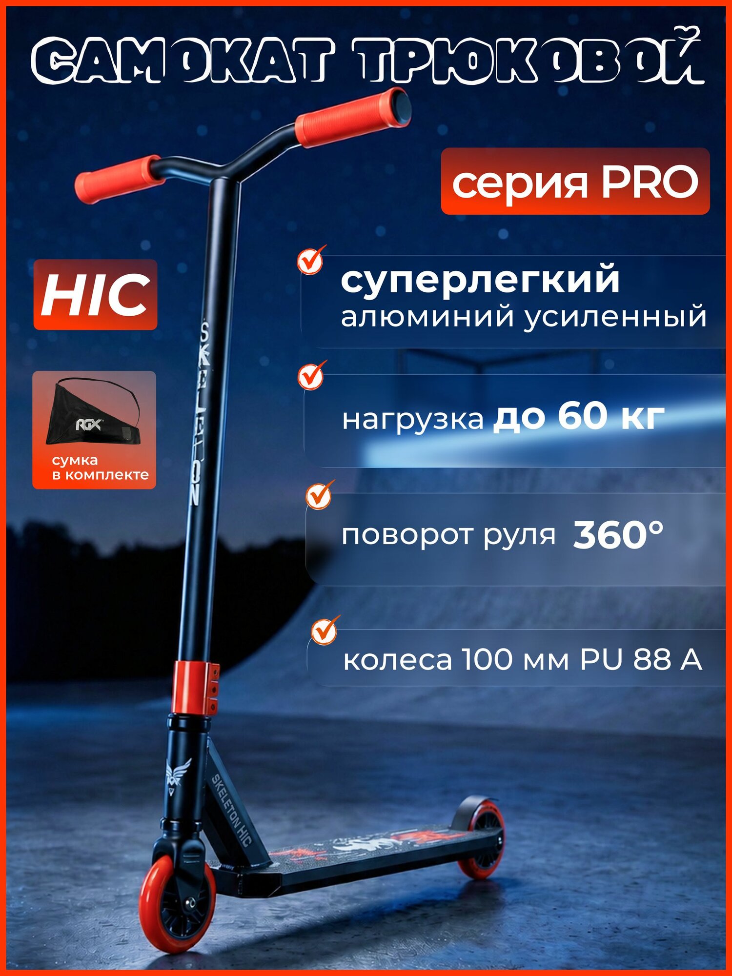 Самокат трюковый 100мм, черный