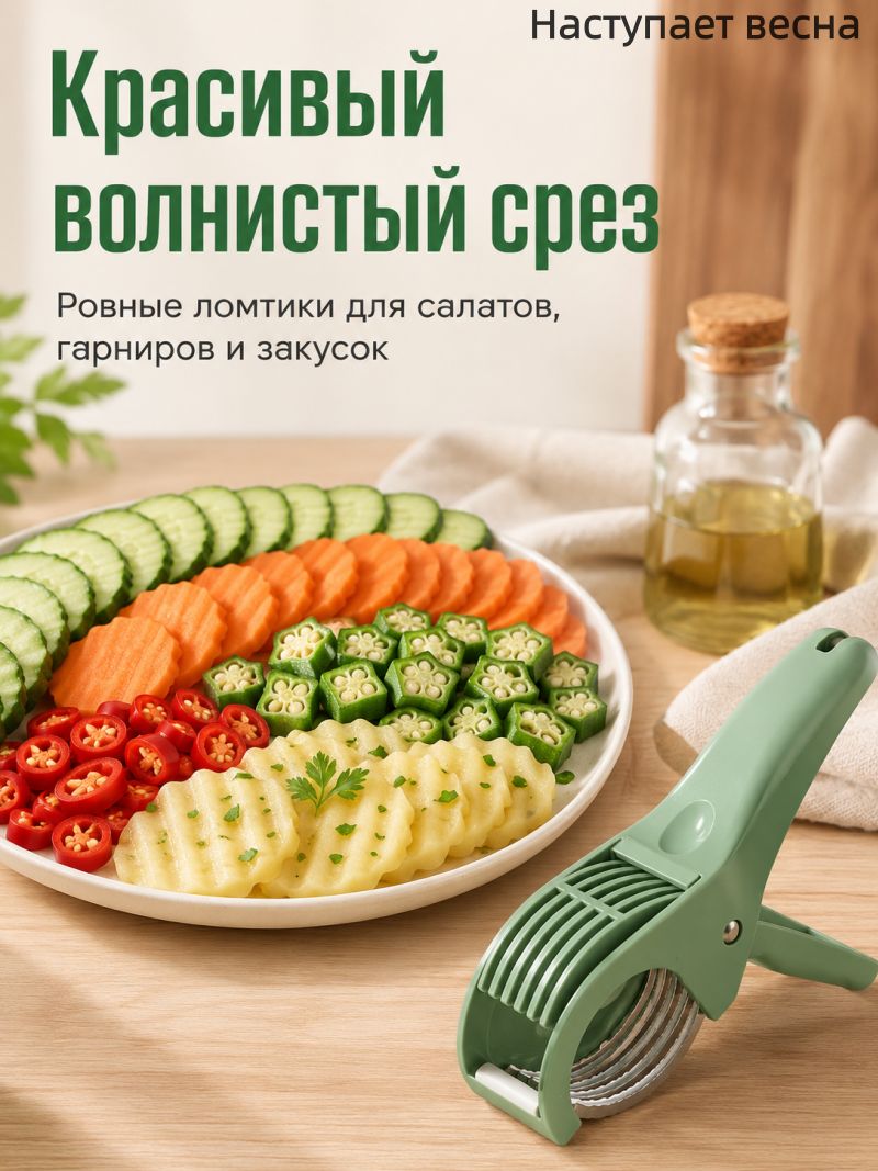Нож для моркови, огурцов, многофункциональная овощерезка