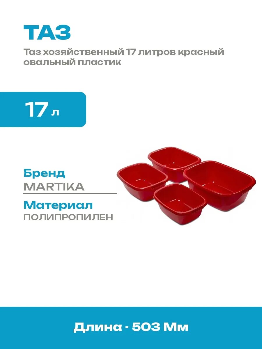 Емкость пластиковая овальная 17 литров красная для дачи